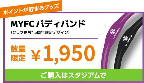 MYFC POINT PROGRAM｜藤枝MYFC